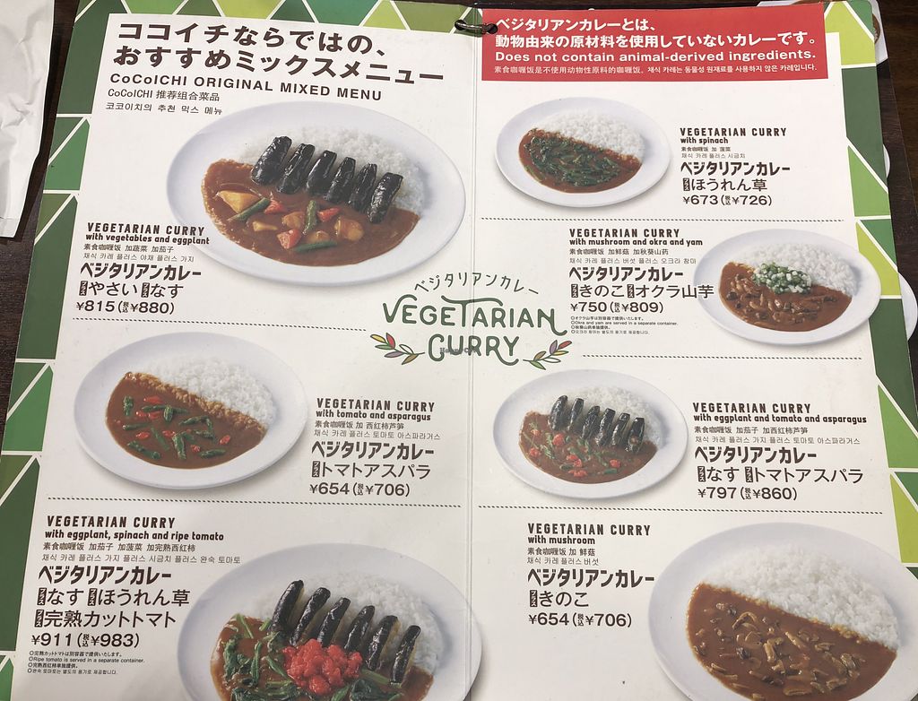 CoCo Ichibanya - JR Akihabara - Tokyo Restaurant - HappyCow