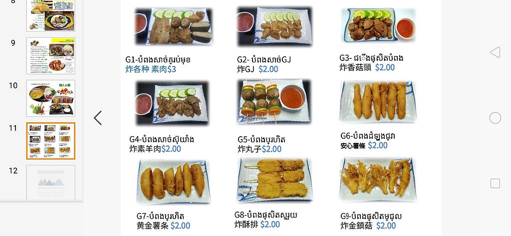 AnXin - Phnom Penh Restaurant - HappyCow