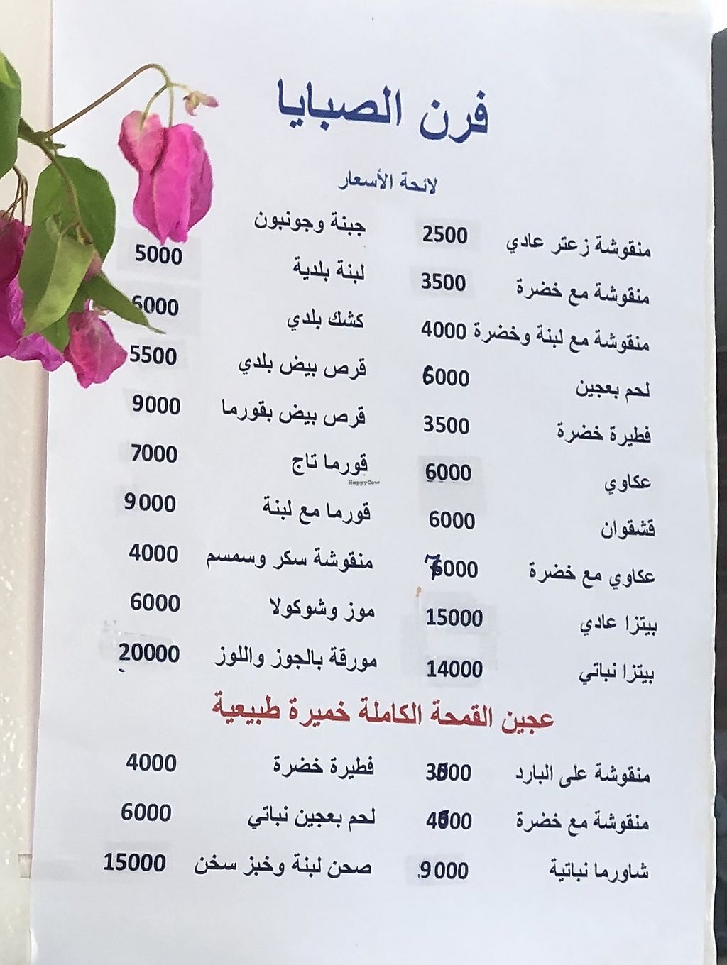 Furn El Sabaya - Aamchit Restaurant - HappyCow