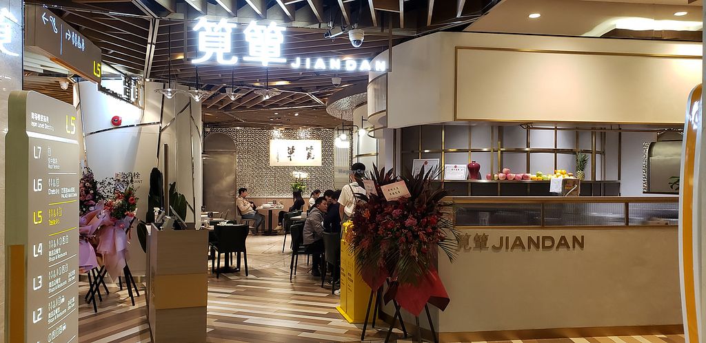 CLOSED: Jiǎn Dān 笕箪 - IAPM - Shanghai Restaurant - HappyCow