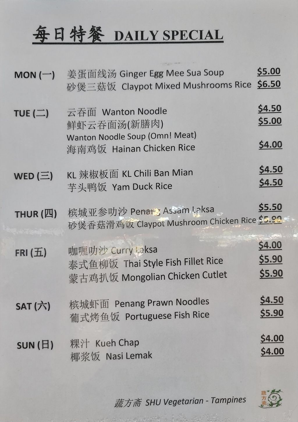 CLOSED: SHU Vegetarian 蔬方斋 - Blk 494 Tampines - East Singapore ...