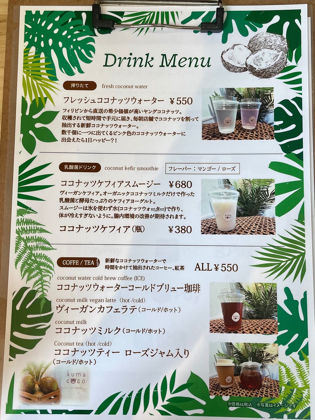 Kuma Coco - クマココ ココナッツ専門店 - Kawasaki Ice Cream - HappyCow