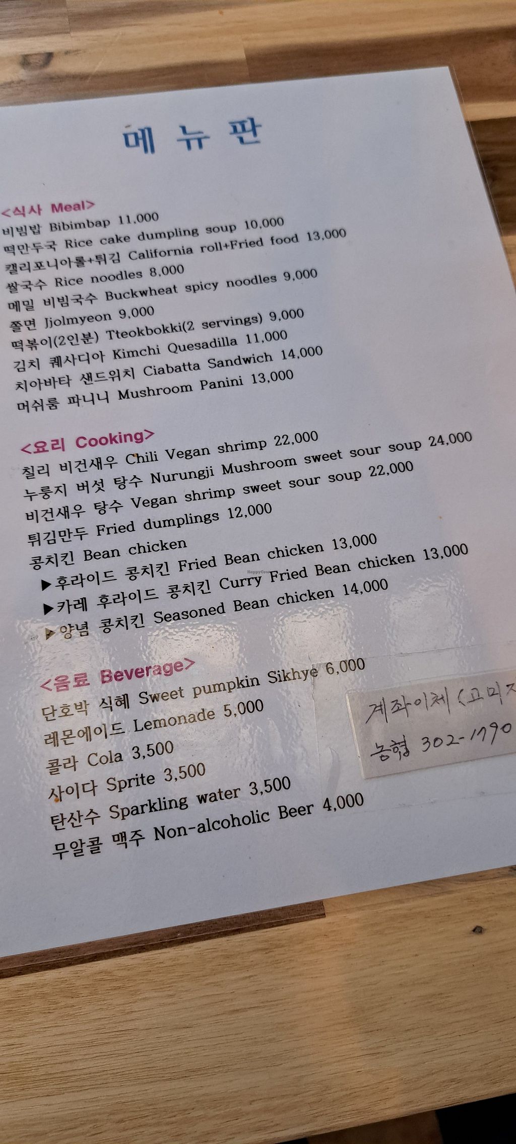 Vegan Insa - 비건인사 - Seoul Restaurant - HappyCow