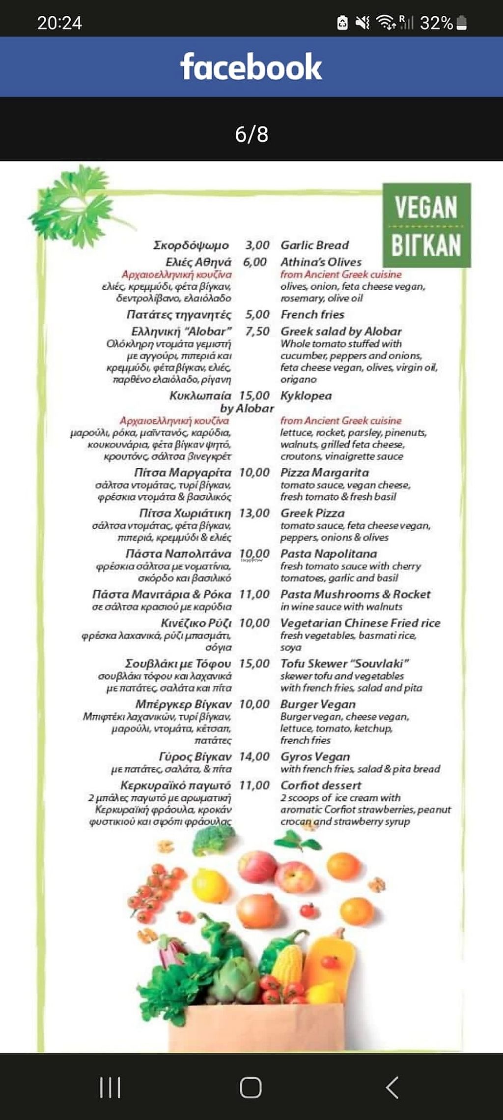 Alobar - Corfu Restaurant - HappyCow