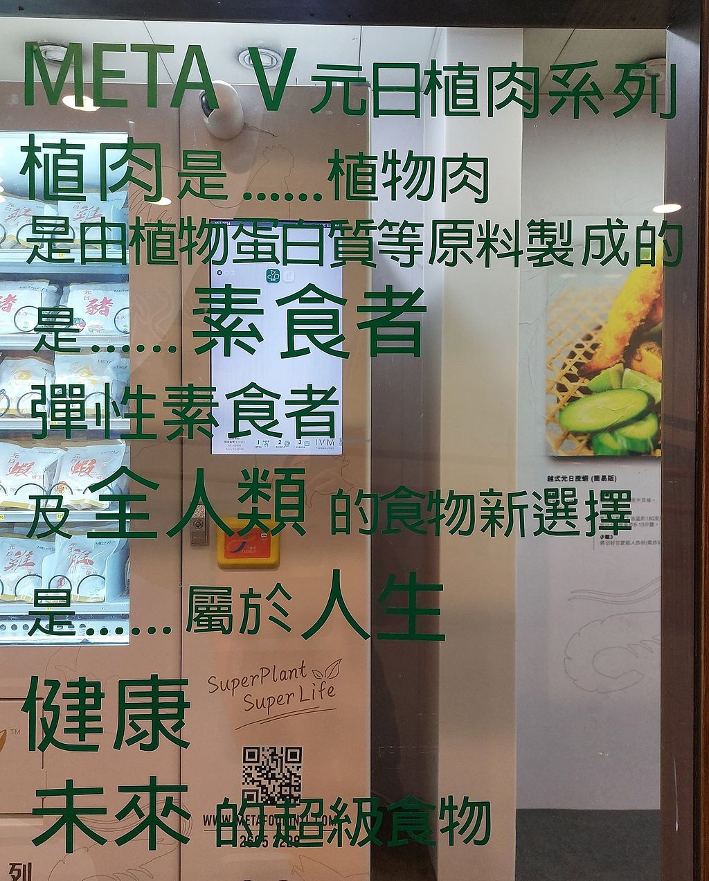 CLOSED: Meta V - 元日 - New Territories Hong Kong Health Store - HappyCow