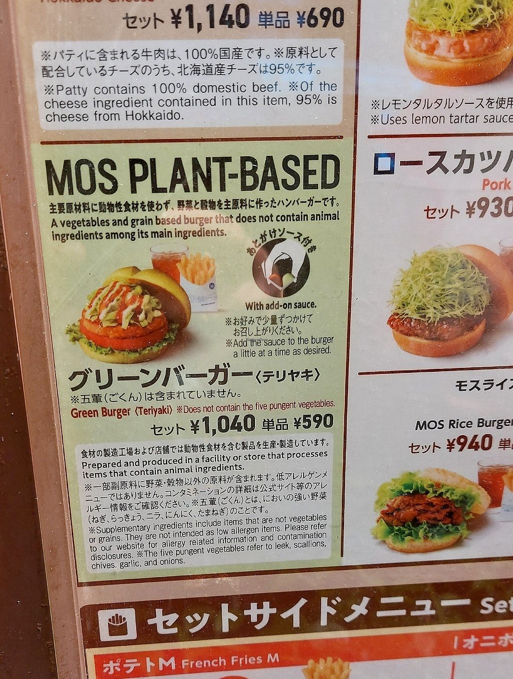 Mos Burger - Kanata Nishiguchi - Tokyo Restaurant - HappyCow