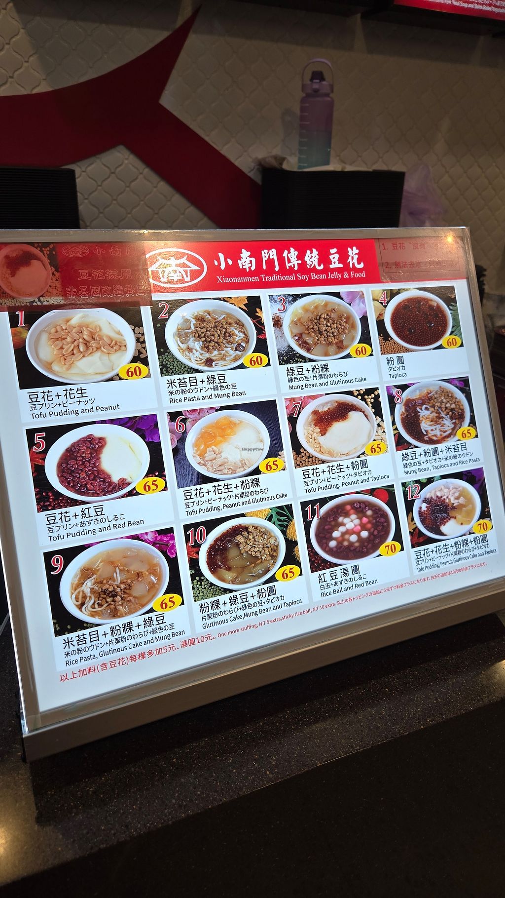 Xiaonanmen Traditional Soya Bean Jelly & Food - 小南門傳統豆花東門店 - Taipei ...