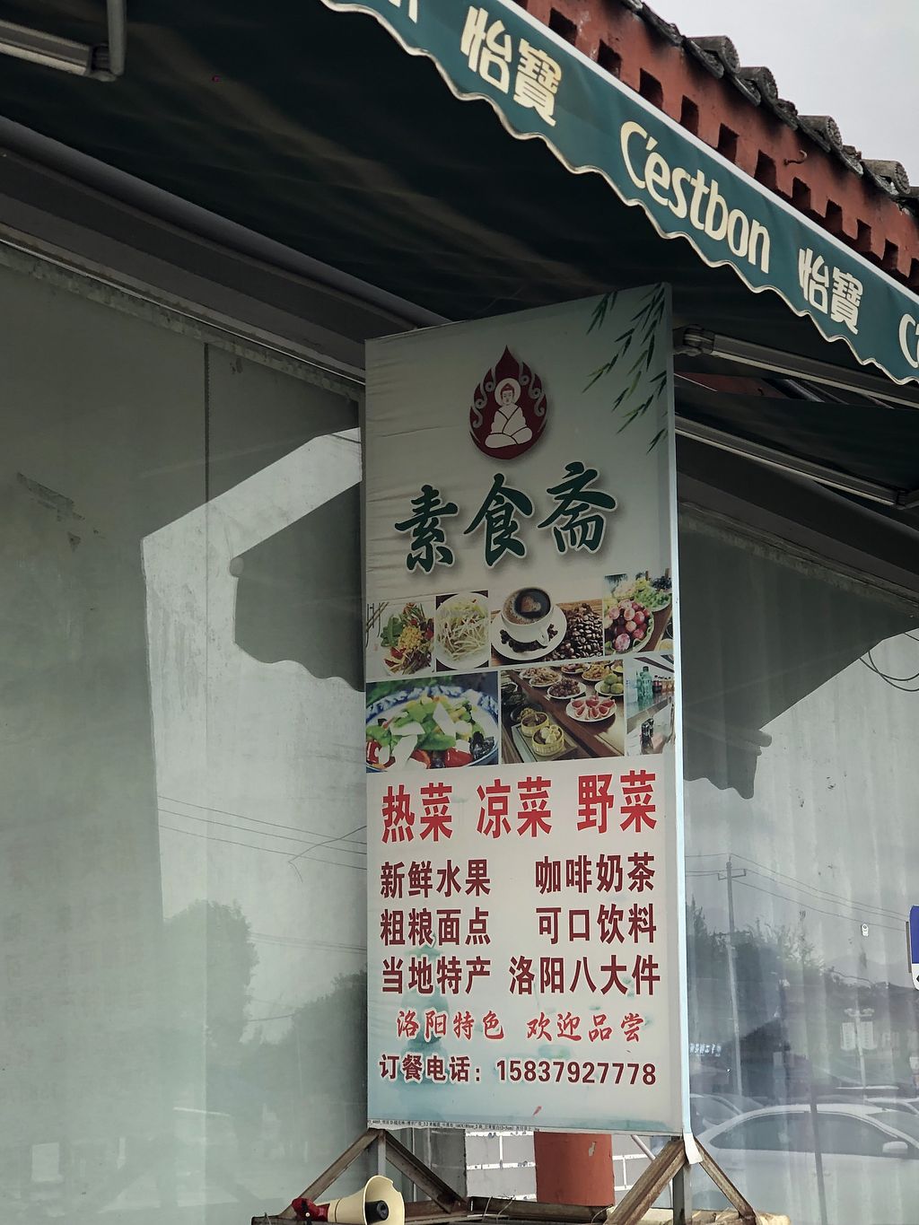 Qinglanzhai Vegetarian Restaurant - 清澜斋素食餐厅 - Luoyang Restaurant - HappyCow
