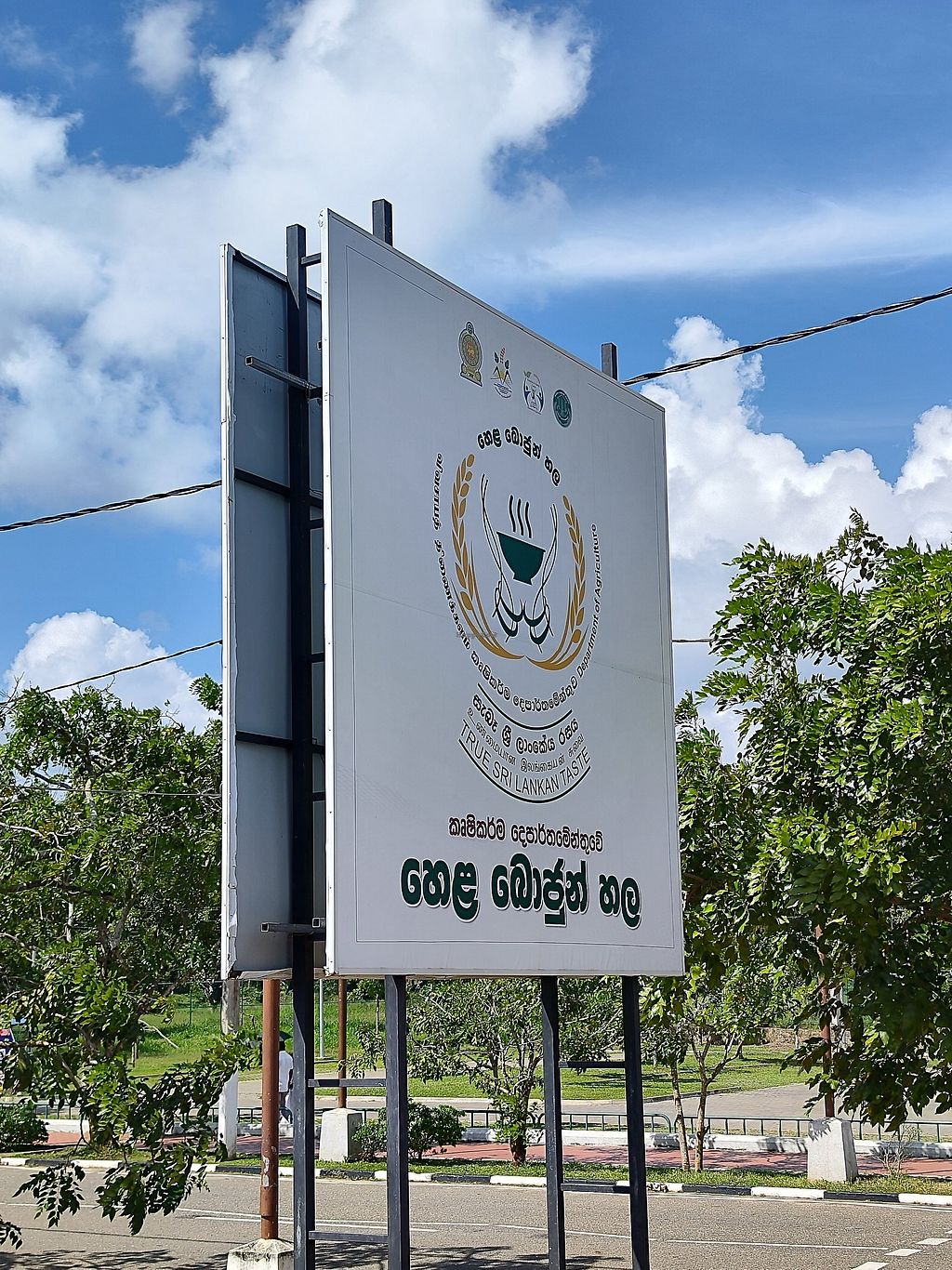Hela Bojun Hala - Vehicle Park - හෙළ බොජුන් හල - Anuradhapura Restaurant - HappyCow