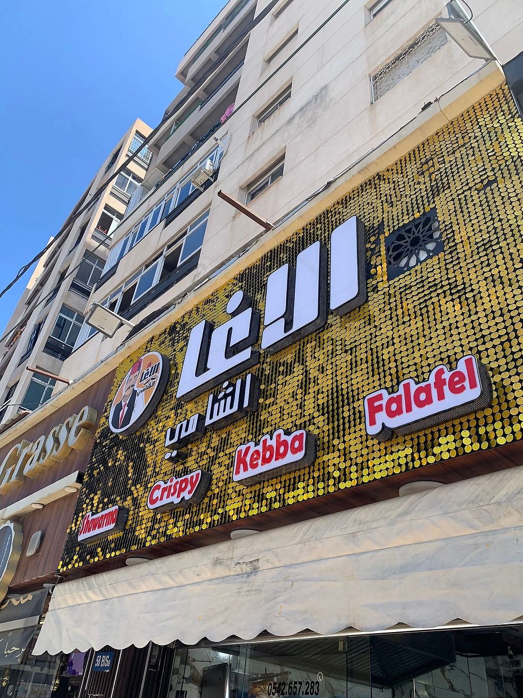 El Agha Charwarma - Ouled Yaich Restaurant - HappyCow