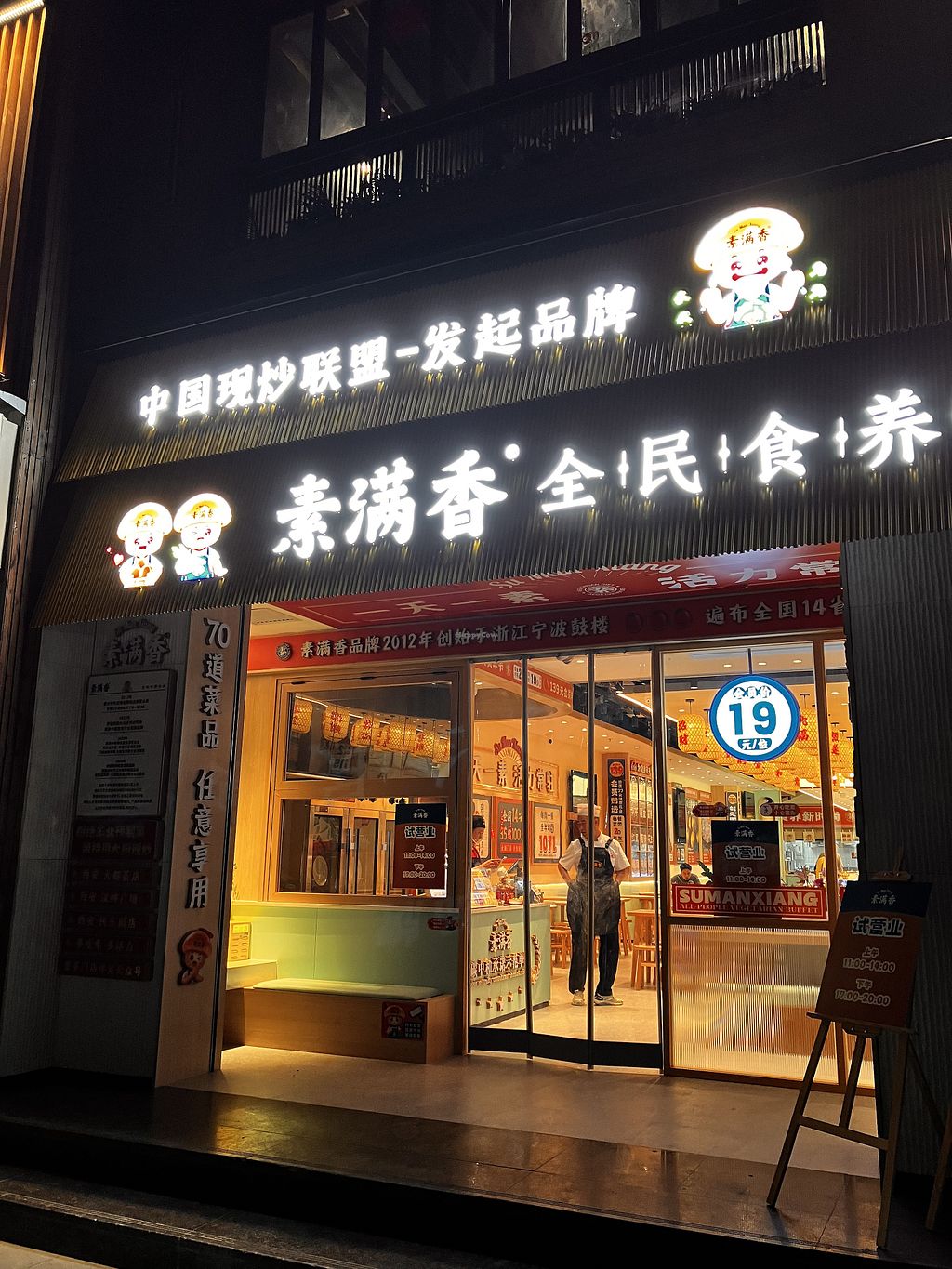 Su Man Xiang Vegetarian Buffet (Xi'an Daduhui Branch) - Xian Restaurant ...