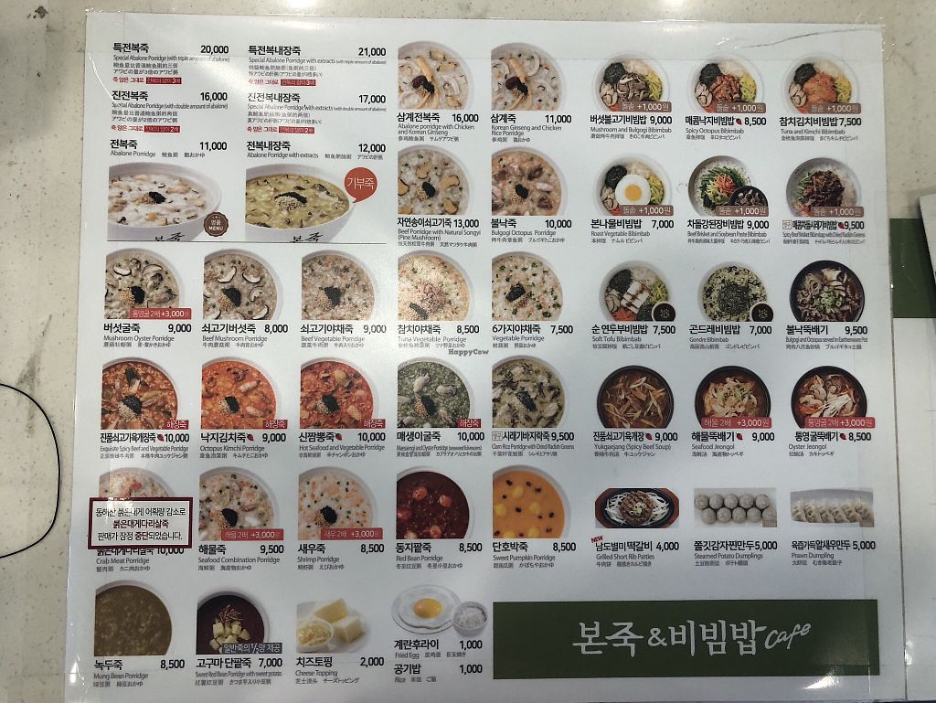 Bonjuk and Bibimbap - 본죽&비빔밥café - Seoul Restaurant - HappyCow