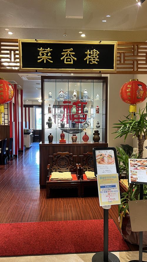 Saikoro Toyama Station - MAROOT - Toyama Restaurant - HappyCow